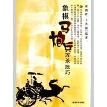 象棋马炮兵攻杀技巧