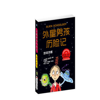 外星男孩历险记-地球攻略