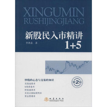 新股民入市精讲