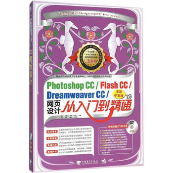 Photoshop CC/Flash CC/Dreamweaver CC中文版网