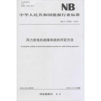 风力发电机绝缘系统的评定方法