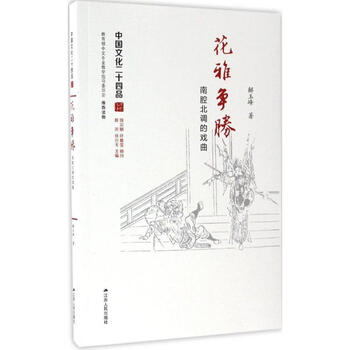 花雅争胜