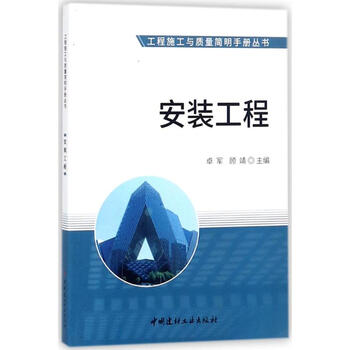 安装工程