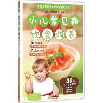 小儿常见病饮食调养