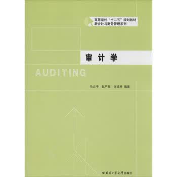 审计学
