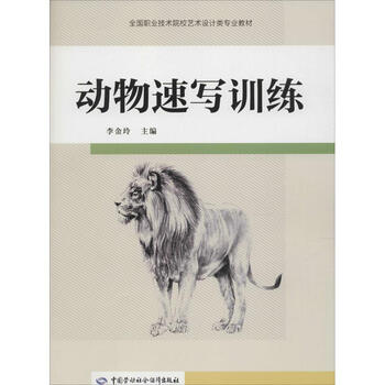 动物速写训练