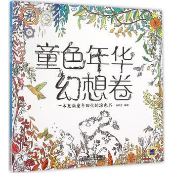 童色年华幻想卷