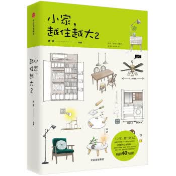 小家，越住越大2（中信）