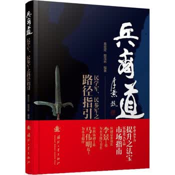 兵商道