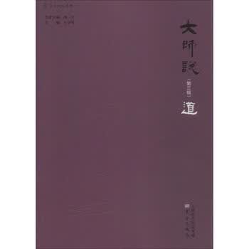 大师说(3)道