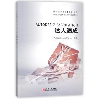 AUTODESK FABRICATION达人速成