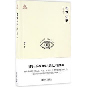 哲学小史(经典珍藏版)