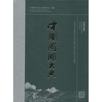 中国河湖大典海河卷