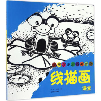 线描画课堂