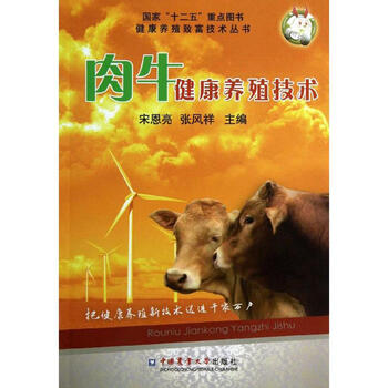 肉牛健康养殖技术
