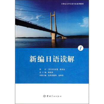 新编日语读解1