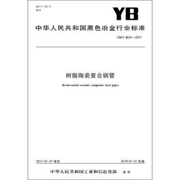 树脂陶瓷复合钢管