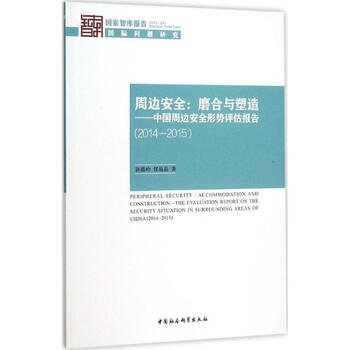 周边安全