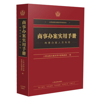 商事办案实用手册