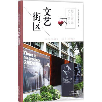 旅行邂逅文艺范儿文艺街区