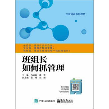 班组长如何抓管理