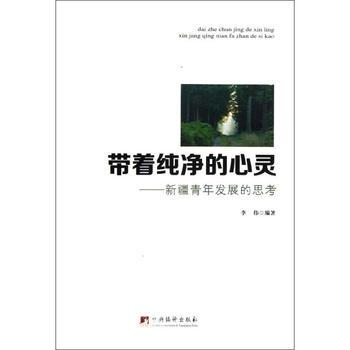 带着纯净的心灵