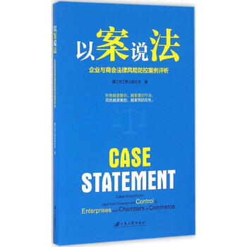 以案说法