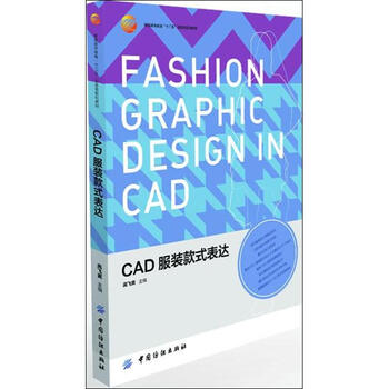 CAD服装款式表达