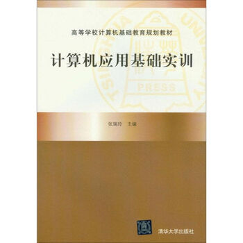 计算机应用基础实训