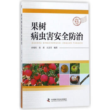 果树病虫害安全防治