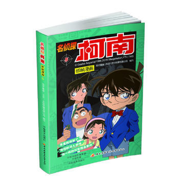 名侦探柯南抓帧漫画(5)