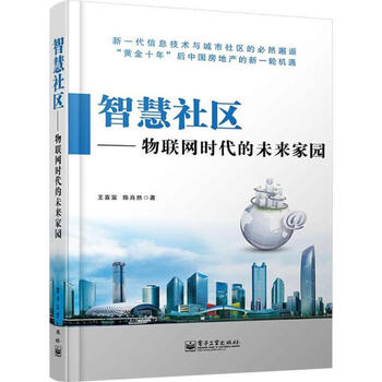 智慧社区