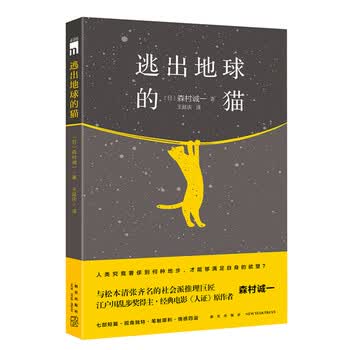 午夜文库:逃出地球的猫