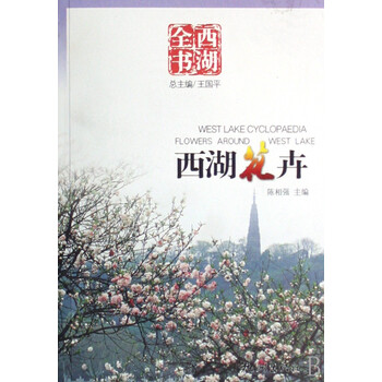 西湖花卉