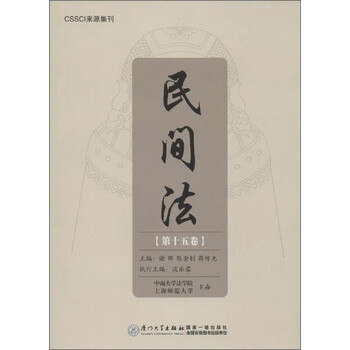 民间法（第十五卷）