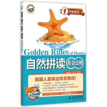 自然拼读黄金法则/1分钟英语