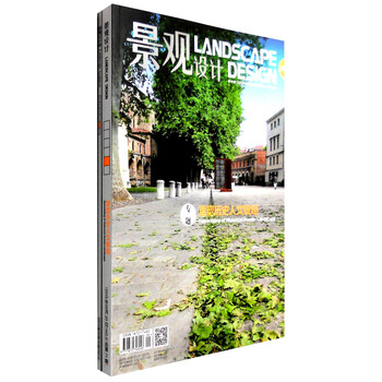 景观设计（2015年5期 总第71期 重塑历史人文景观）