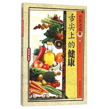 传世老偏方舌尖上的健康