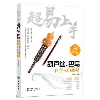 超易上手——葫芦丝、巴乌自学入门教程