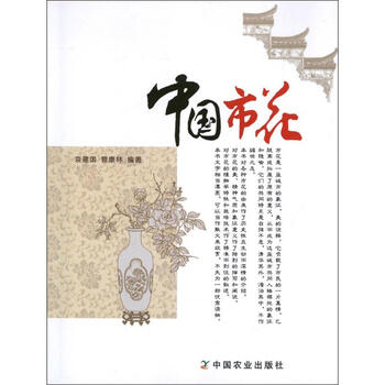 中国市花