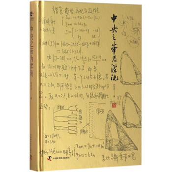 中央之帝为浑沌
