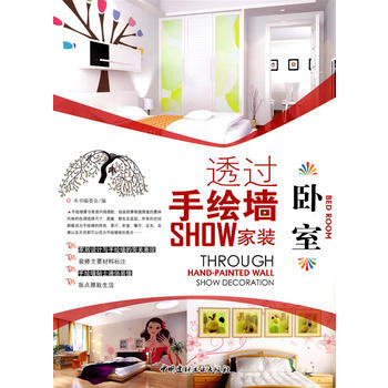 卧室/透过手绘墙SHOW家装