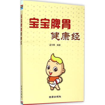 宝宝脾胃健康经