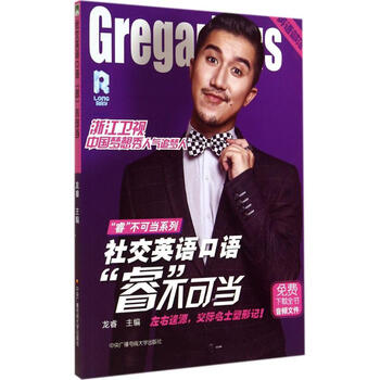 社交英语口语