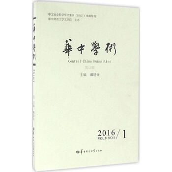 华中学术第13辑