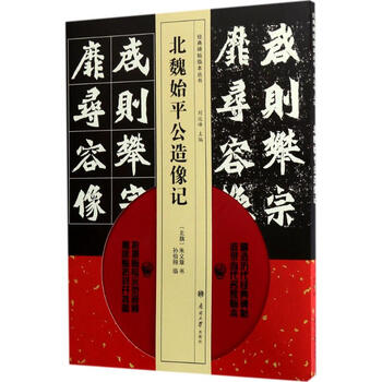 北魏始平公造像记