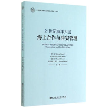 21世纪海洋大国