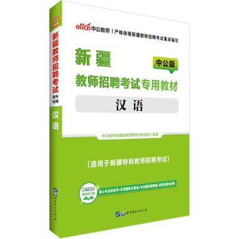 汉语(中公版)