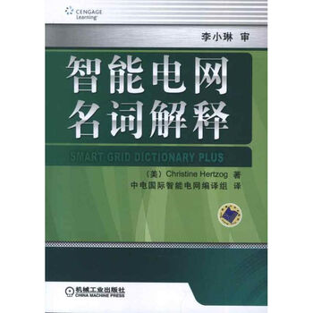 智能电网名词解释