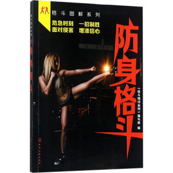 防身格斗